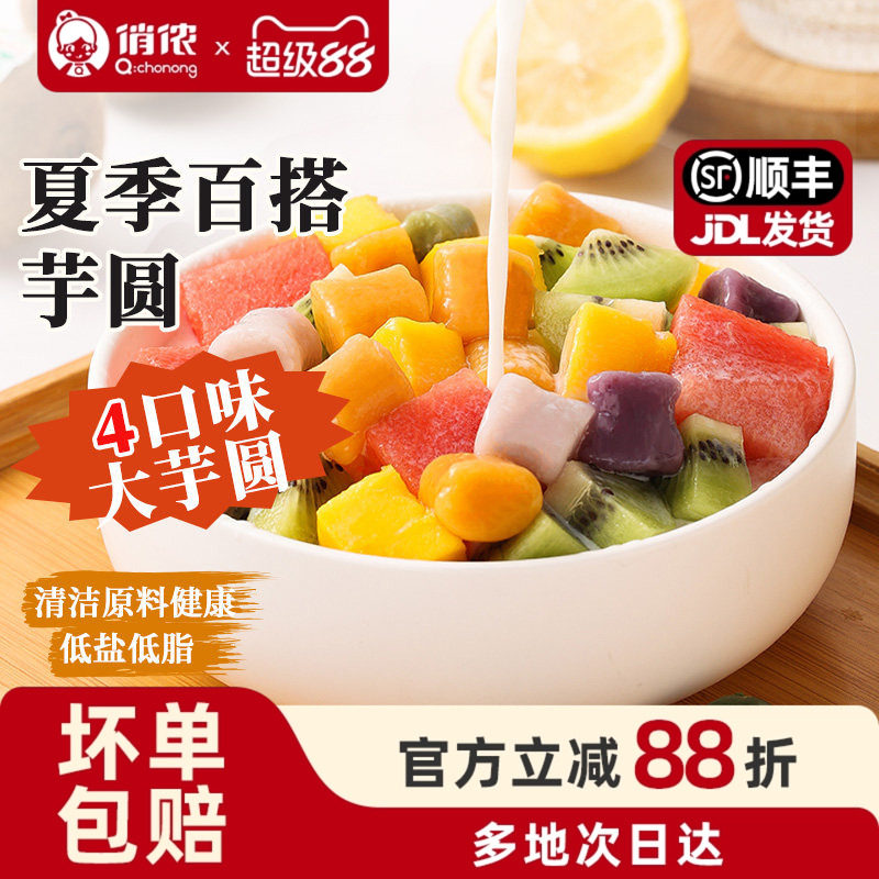 俏侬大芋圆可制作烧仙草水果捞珍珠奶茶店专用