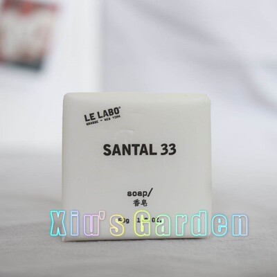 【清仓特惠】LE LABO SANTAL 33  香皂沐浴皂洗手皂