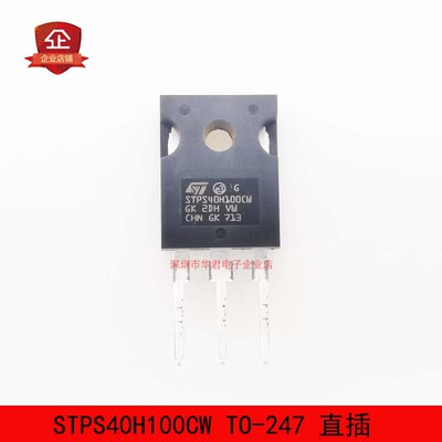 STPS40H100CW TO-247 直插 肖特基 二极管 40A 100V 全新进口原装