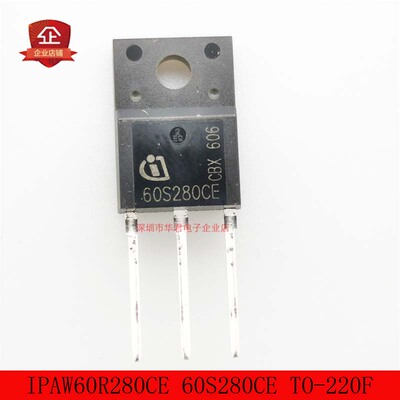 IPAW60R280CE 60S280CE TO-220F MOS管 N沟道19.3A 650V 全新原装