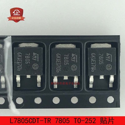 L7805CDT-TR 7805 TO-252三端线性稳压器1.5A 5V 10只4元包邮