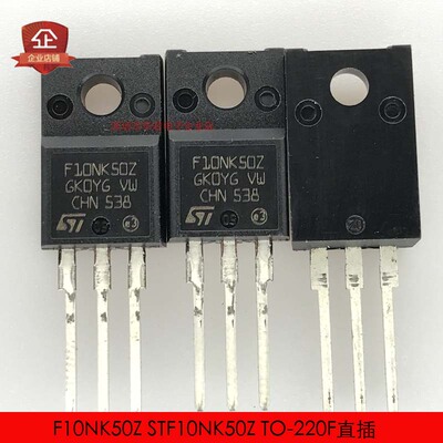 F10NK50Z STF10NK50Z TO-220F直插 MOS管N沟道 10A/500V 全新原装