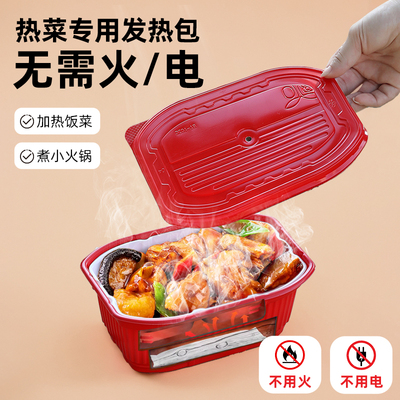 自发热包专用饭盒加热包渔来渔往