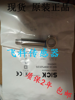 全新原装正品施克德国传感器IME18-05BPSZC0K IME12-04NNOZC0S