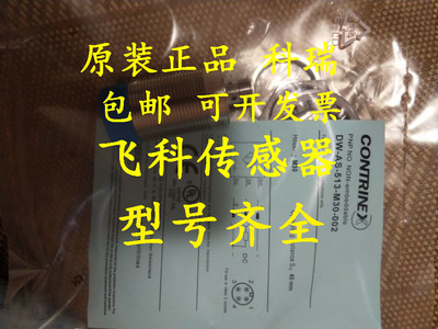 原装正品科瑞接近开关DW-AD-632-065 DW-AD-601-M8-121