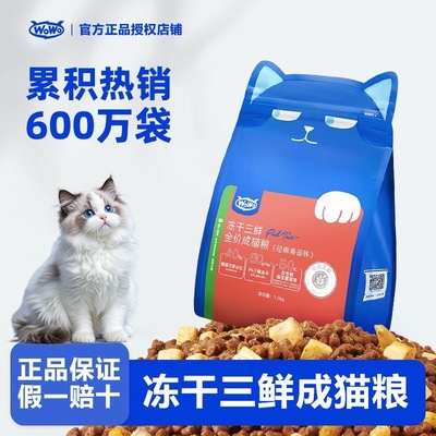 wowo猫粮成猫粮全价冻干宠物粮布偶蓝猫三鲜海苔猫粮
