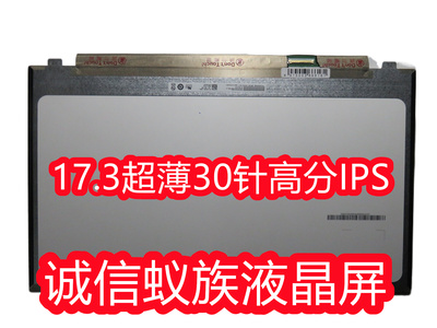 友达液晶屏幕B173HAN01.0
