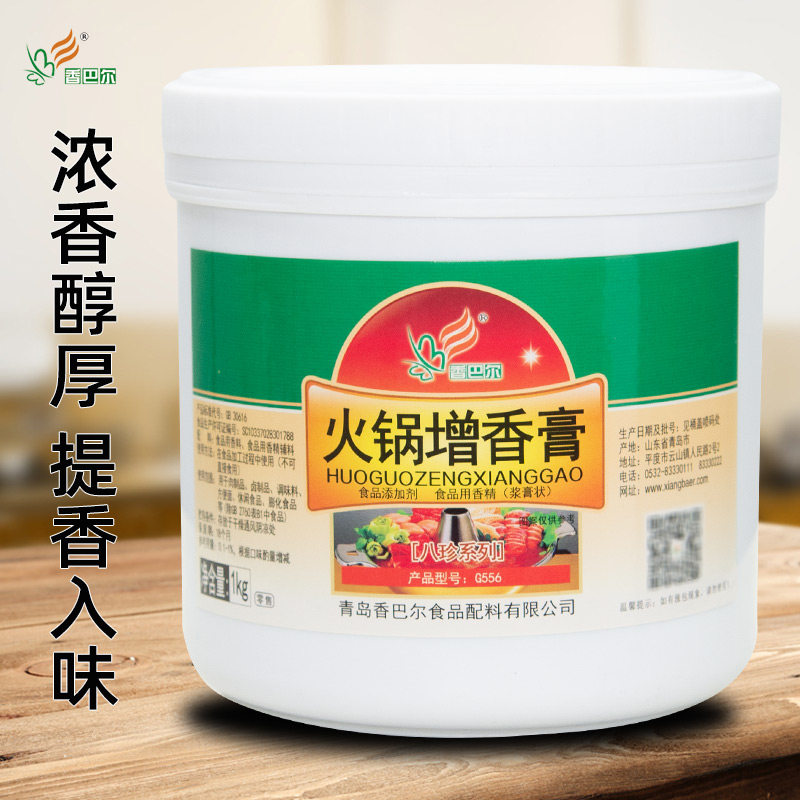 香巴尔火锅增香膏火锅高汤底料麻辣烫干锅串串商用增香增鲜飘香剂