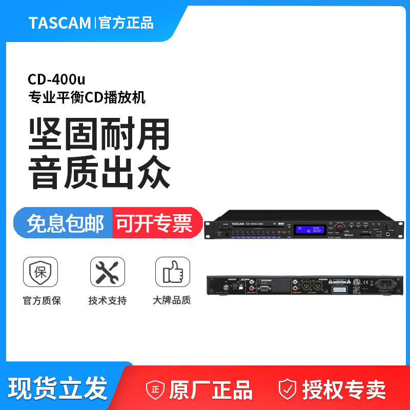 TASCAM CD-400U播放器支持U盘SD卡FM收音蓝牙TASCAM CD机CD400U_虎窝淘