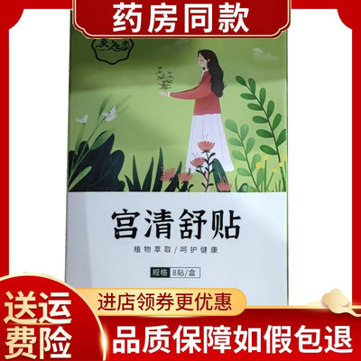 灸之恋宫清舒贴8贴/盒