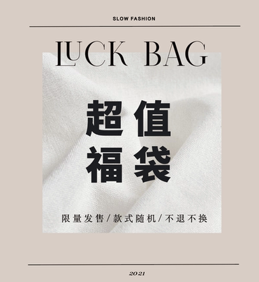 正常SLO简约时尚春夏福袋