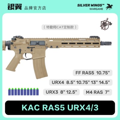 〔 KAC RAS5 URX4 〕前节玩具改装 金骨定制版精击不可发射模型