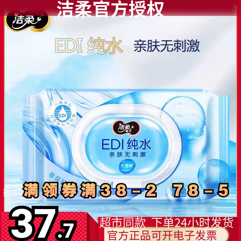 洁柔湿巾纸纯水爽肤湿巾带盖无香80片2包 温和无香卫生常规湿纸