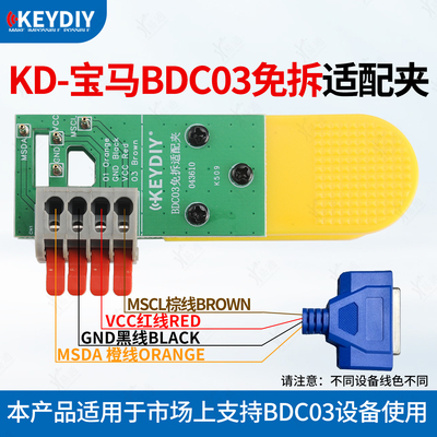 KD宝马BDC3钥匙免拆适配夹适用X3 MAX X1匹配G底盘遥控器增加免焊