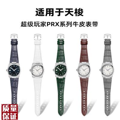 适配Tissot天梭PRX表带男超级z玩家T137.407401A快拆真皮手表