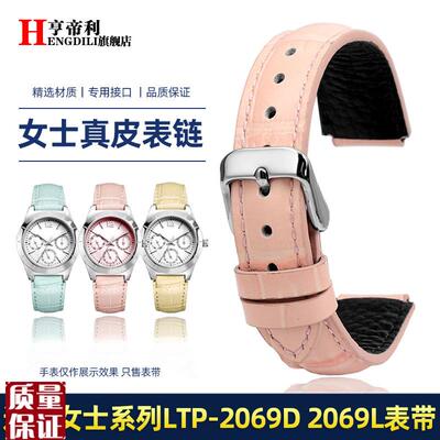 亨帝利适配卡西欧LTP-2s069L手表带真皮18凸14mm时尚女款粉色天