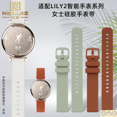 原装品质适配LILY2佳明运动智能手表新款lily2女生柔软矽胶表带14