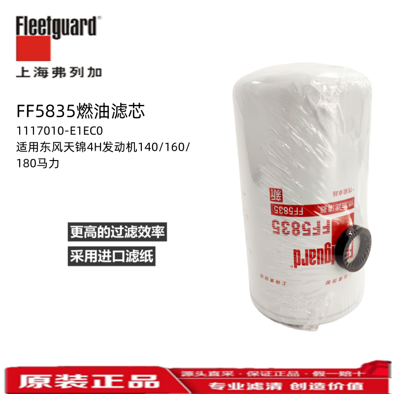 FF5835/1117010-E1EC0适用东风天锦4H发动机140/160/180马力燃油_虎窝淘
