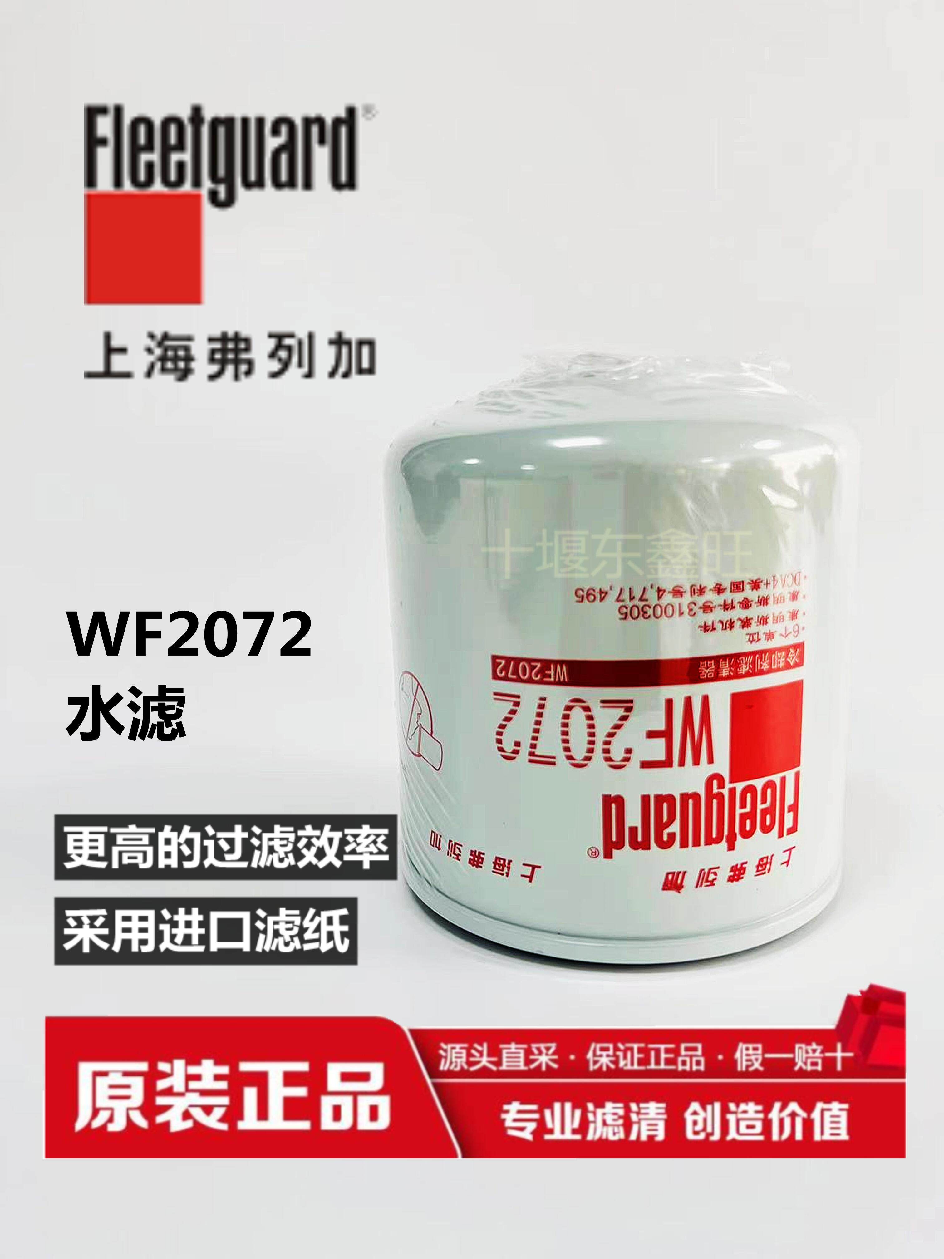 弗列加WF2072/WF2071东风康明斯油水分离器水滤清器 C31003_虎窝淘