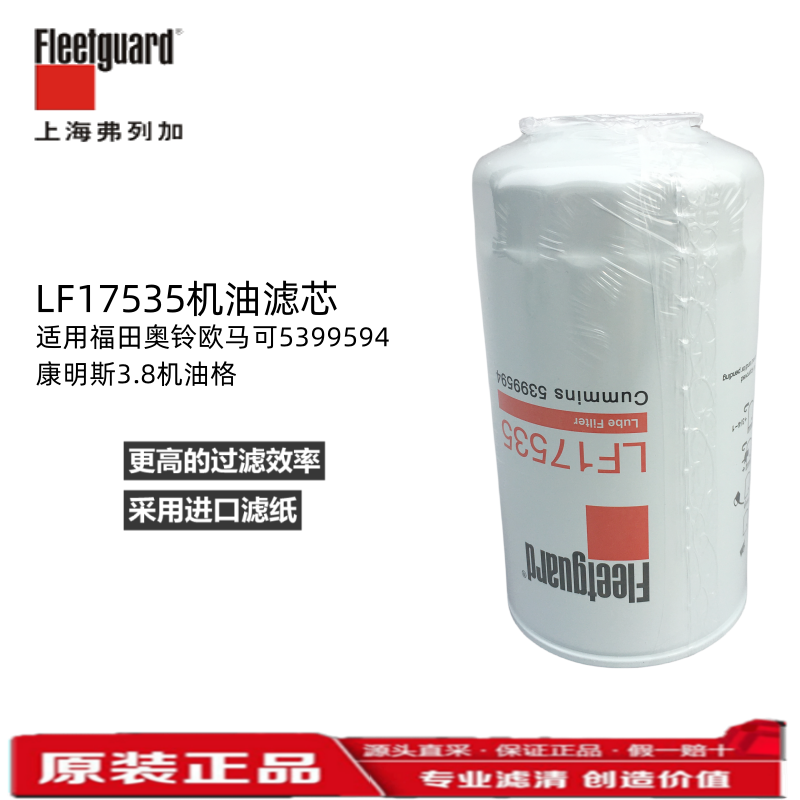 LF17535适配福田奥铃欧马可5399594弗列加康明斯3.8机油滤芯格_虎窝淘