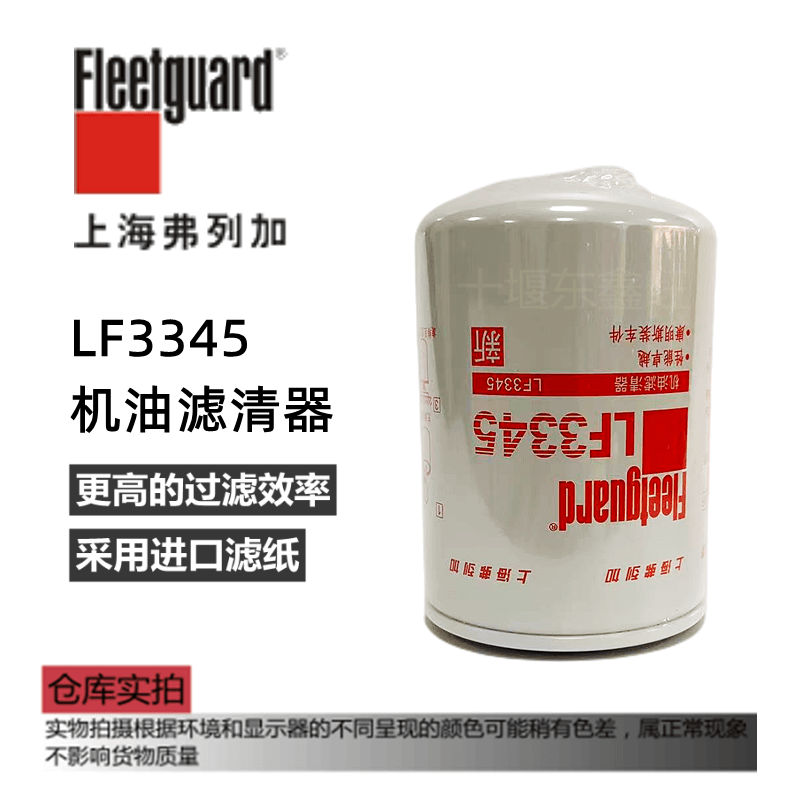上海弗列加LF3345机油格JX0811A2适用康明斯4BT3.9 3908616机滤_虎窝淘