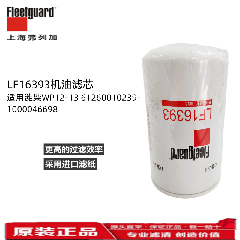 LF16393上海弗列加机滤芯潍柴WP12-13 61260010239-1000046698_虎窝淘