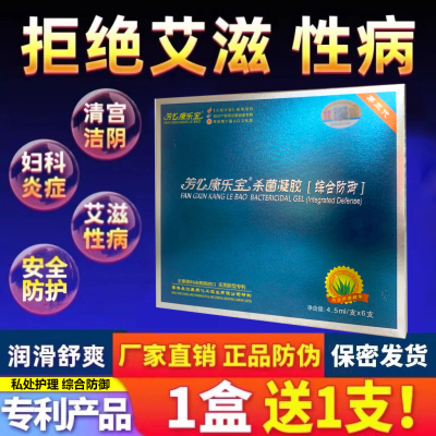 芳心康乐宝液体安全套男女预防止性病毒HIV艾滋阻断克星隐形凝胶