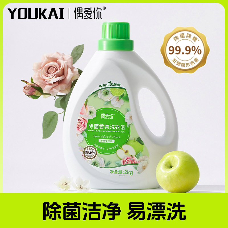 偶爱你除菌香氛洗衣液2kg瓶装深层洁净常规除螨柔顺去渍洗衣液