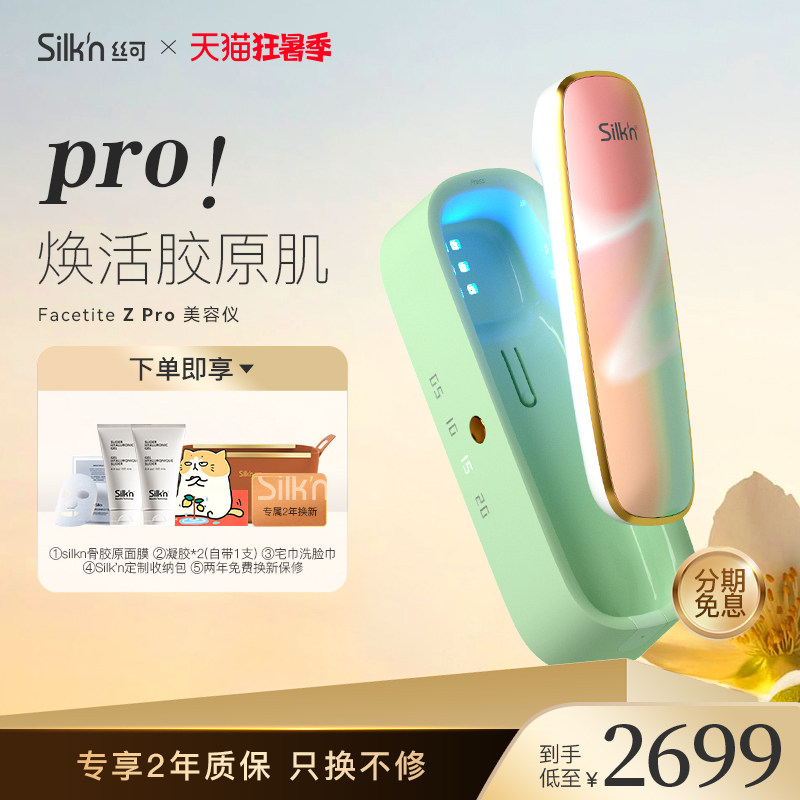 Silk'n丝可Facetite Z PRO射频美容仪家用面部提拉紧致淡纹嫩肤_虎窝淘