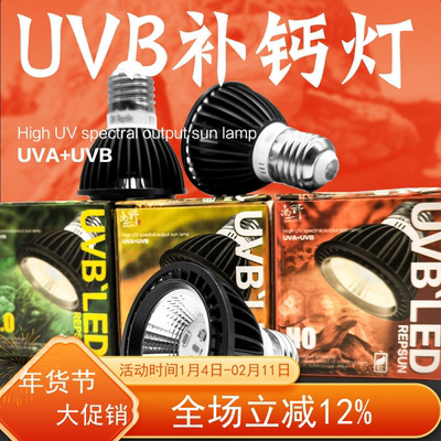 LED乌龟补钙晒背灯UVA+UVB全光谱太阳灯爬虫照背灯龟缸灯