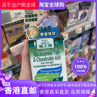 枫之宝特强葡萄糖胺及软骨素
