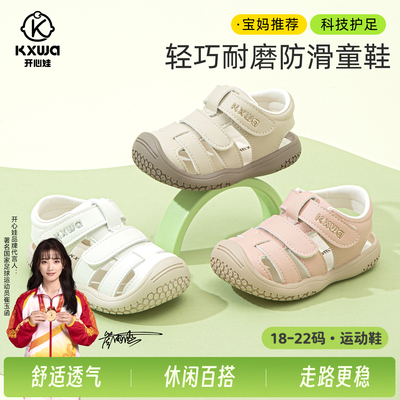开心娃学步鞋2026夏季单网透气男童婴儿鞋防踢软底男女宝宝凉鞋子