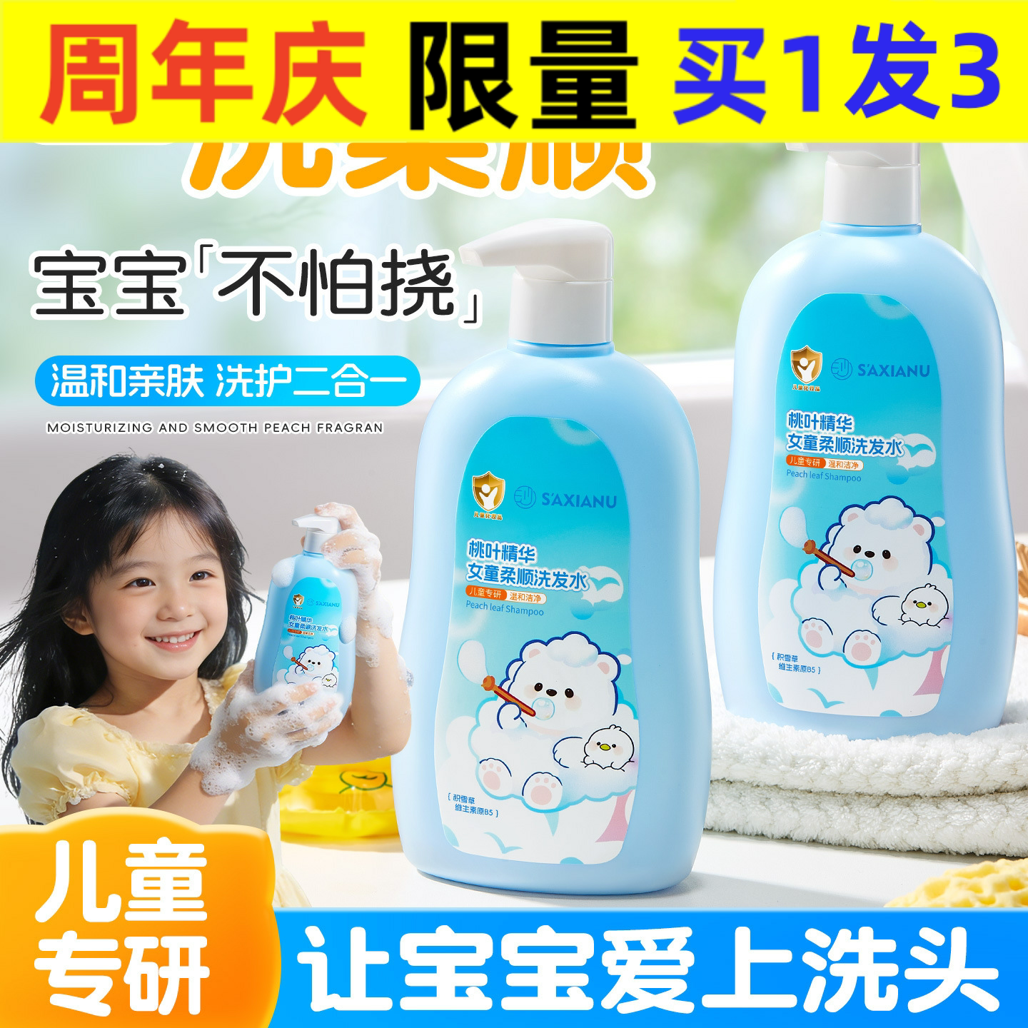 沙仙奴桃叶精华女童柔顺洗发水温和清洁柔软顺滑女专用洗发水
