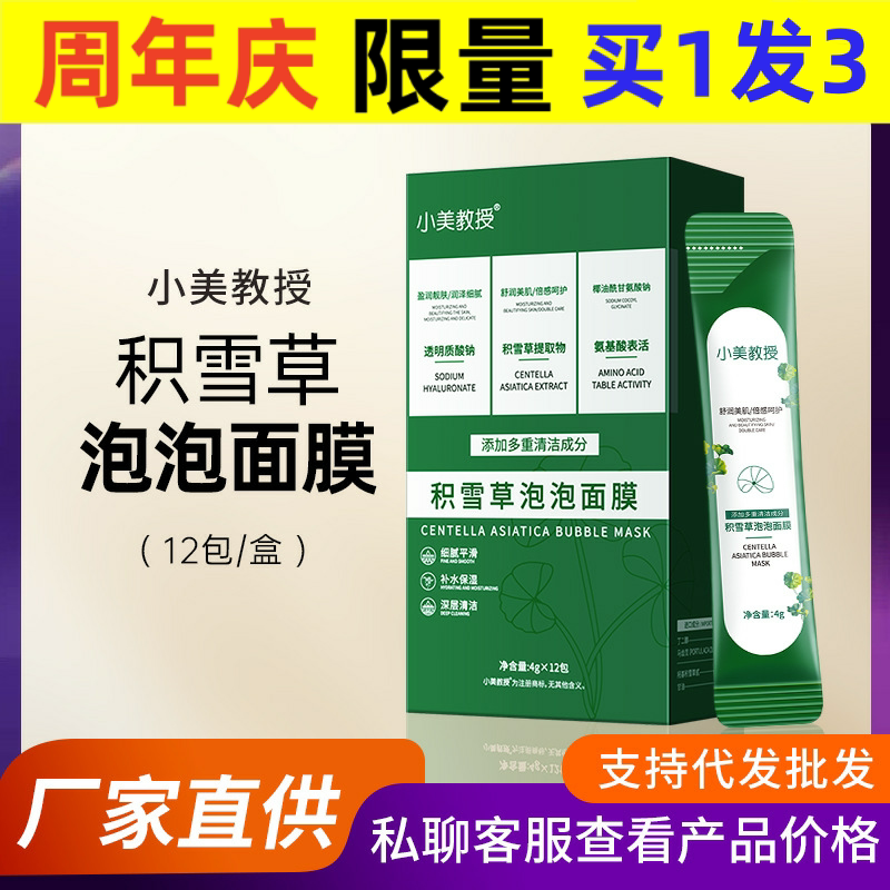 小美教授积雪草泡泡面膜深层清洁收缩毛孔改善黑头涂抹面膜女