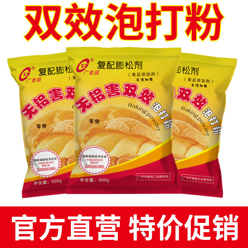 无铝双效泡打粉 包子馒头花卷泡打粉 发粉 面包蛋糕起发