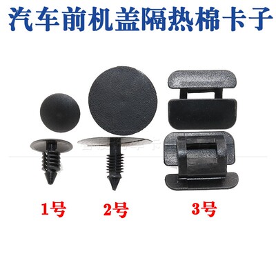适用捷豹F-Paca新XF XJ XFJ XK XJL前机盖隔热棉机舱盖隔音棉卡扣