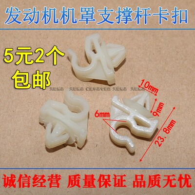 风行菱智汽车机盖撑杆卡扣