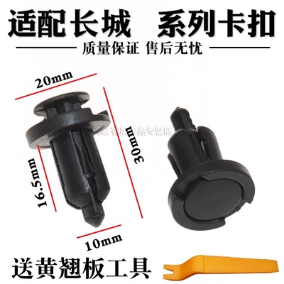 前后保险杠水箱中网盖板卡扣卡子