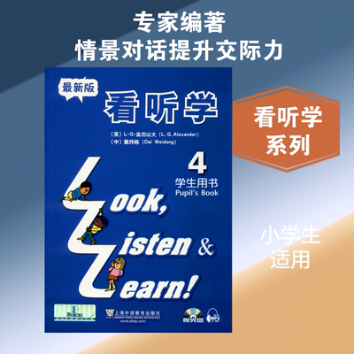 看 听 学 4 学生用书 注释改编本 最新版 (英)L.G.亚历山大(L.G.Alexander),戴炜栋 编 小学教材文教 新华书店正版图书籍