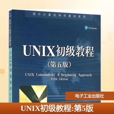 UNIX初级教程(第5版)第5版 (美)阿米尔·阿夫扎尔(Amir Afzal) 著;李石君 等 译 著作 大学教材大中专 新华书店正版图书籍