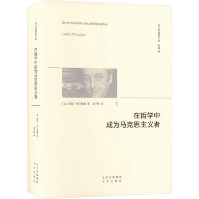 在哲学中成为马克思主义者