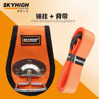 加厚随身耐磨木工锤子挂钩澳新