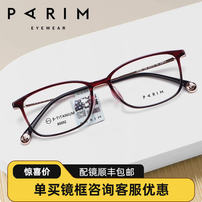 透明框素颜可配高度数近视眼镜框派丽蒙女款眼镜成熟气质风85052