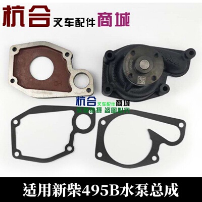 适用新柴495 4D29X41 498 4D30G31 4D32V41 4D32G31发动机水泵