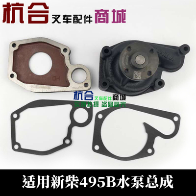 适用新柴495 4D29X41 498 4D30G31 4D32V41 4D32G31发动机水泵