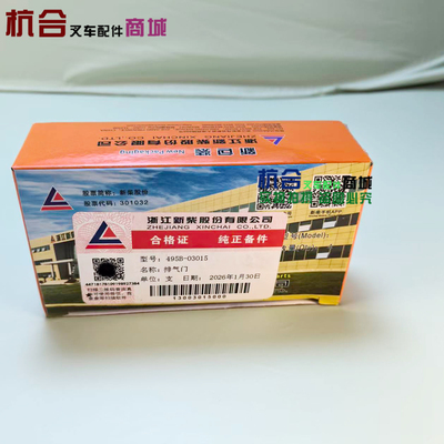 适用合力杭叉配新柴495 498 4D32G31发动机排气门495B-03015