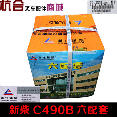 气缸套组件 A490BPG/C490B缸套组件六配套 适用杭叉合力2-3吨