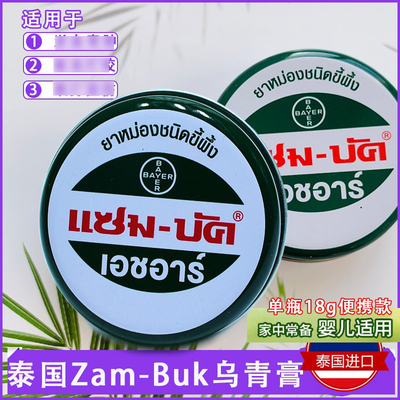 18gzambuk儿童磕碰蚊子乌青膏