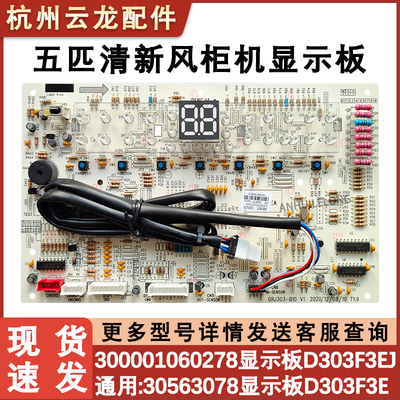 5匹清新风柜机显示板内机