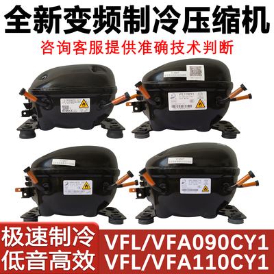 变频制冷压缩机VFA090CY110CY